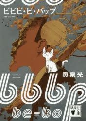 YESASIA: bibibi bi batsupu koudanshiya bunko o 102 3 - okuizumi hikaru ...