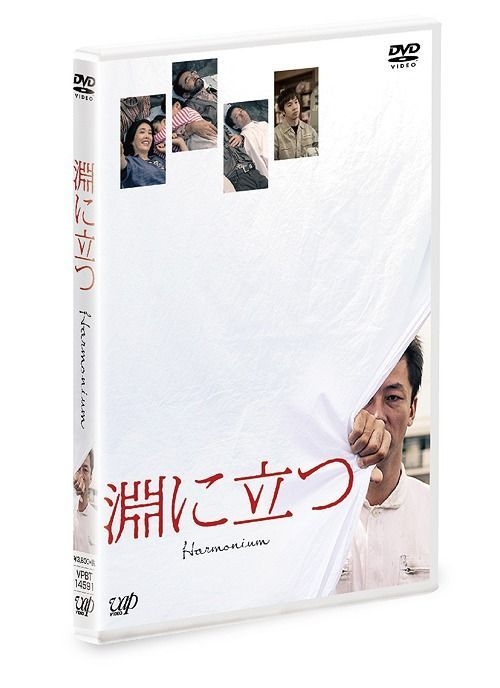 YESASIA: Harmonium (DVD) (Normal Edition) (Japan Version) DVD - Asano Tadanobu, Miura Takahiro ...