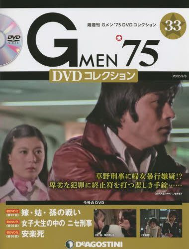 YESASIA : G MEN '75 DVD Collection (全國版) 35651-09/06 2022 - - 日本雜誌 - 郵費 ...