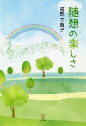 YESASIA: zuisou no tanoshisa - fukuoka chikako - Books in Japanese ...