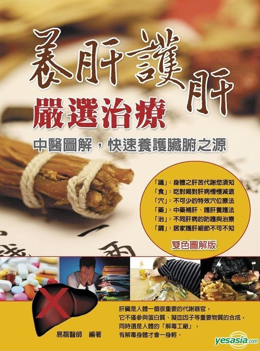 YESASIA: Yang Gan Hu Gan Yan Xuan Zhi Liao : Zhong Yi Tu Jie Kuai Su Yang Hu Zang Fu Zhi Yuan ...