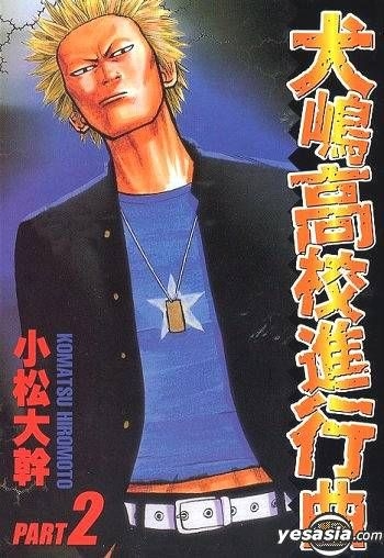 YESASIA: Quan Dao Gao Xiao Jin Xing Qu (Vol.2) - Komatsu Hiromoto, Tong ...