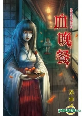 YESASIA: Xie Wan Can : Jian Gui Sheng Si Bo Zhi Yi - Yi Xian, Yao Yue ...