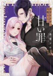 YESASIA: hanamori yakuza to hanachirashi no amai tsumi 2 2 erubi komitsukusu LB COMICS - kaoruha ...