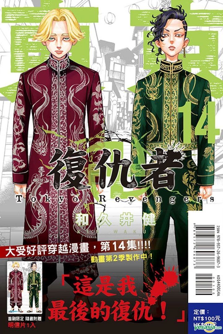YESASIA: Tokyo Manji Revengers (Vol.14) - He Jiu Jing Jian, Lin Zhi ...