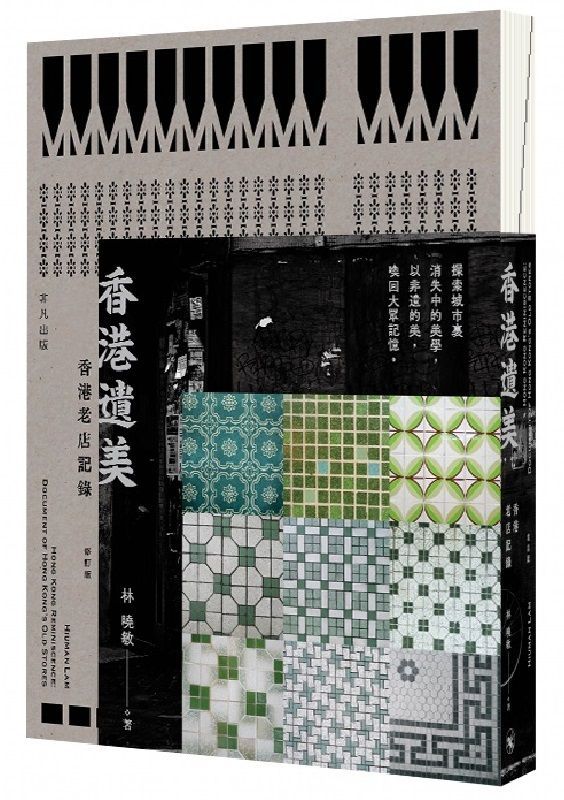 YESASIA: Xiang Gang Yi Mei: Xiang Gang Lao Dian Ji Lu (Revised Edition ...