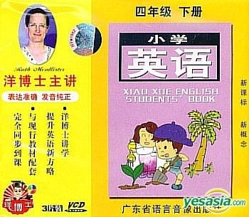 YESASIA: Xiao Xue English Students' Book P.4 (VCD) (Part II) (China ...