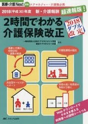 YESASIA: nijikan de wakaru kaigo hoken kaisei 2jikan de wakaru kaigo hoken kaisei ...