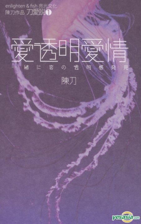 YESASIA: Ai Tou Ming Ai Qing - Chen Dao, Liang Guang Wen Hua You Xian ...