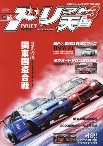 YESASIA: Drift Tengoku 16773-03 2023 - - Japanese Magazines - Free Shipping