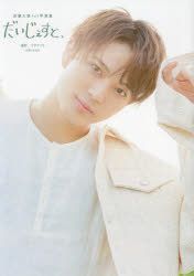 YESASIA: Kato Daigo 1st Photobook "Digest" PHOTO/POSTER,MALE STARS,PHOTO ALBUM - kozai risa ...