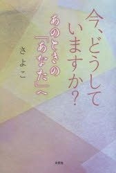 YESASIA: ima doushite imasuka ano toki no anata e - sayoko - Books in ...