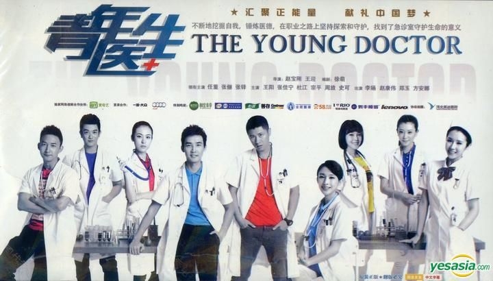 YESASIA: The Young Doctor (H-DVD) (End) (China Version) DVD - Ren Zhong ...