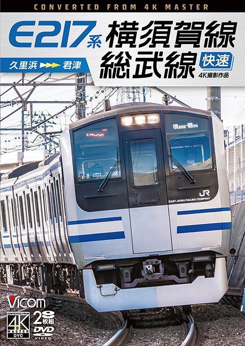 YESASIA: Vicom DVD Series E217 Kei Yokosukasen Sobusen Kaisoku 4K Satsuei Sakuhin Kurihama ...