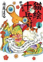 YESASIA: Nekoe Juubee Otogi Soushi 24 - Nagao Maru - Comics in Japanese ...