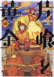 YESASIA: katabami to ougon 10 10 yammaga ke shi yammaga KC - kitano eiichi - Comics in Japanese ...