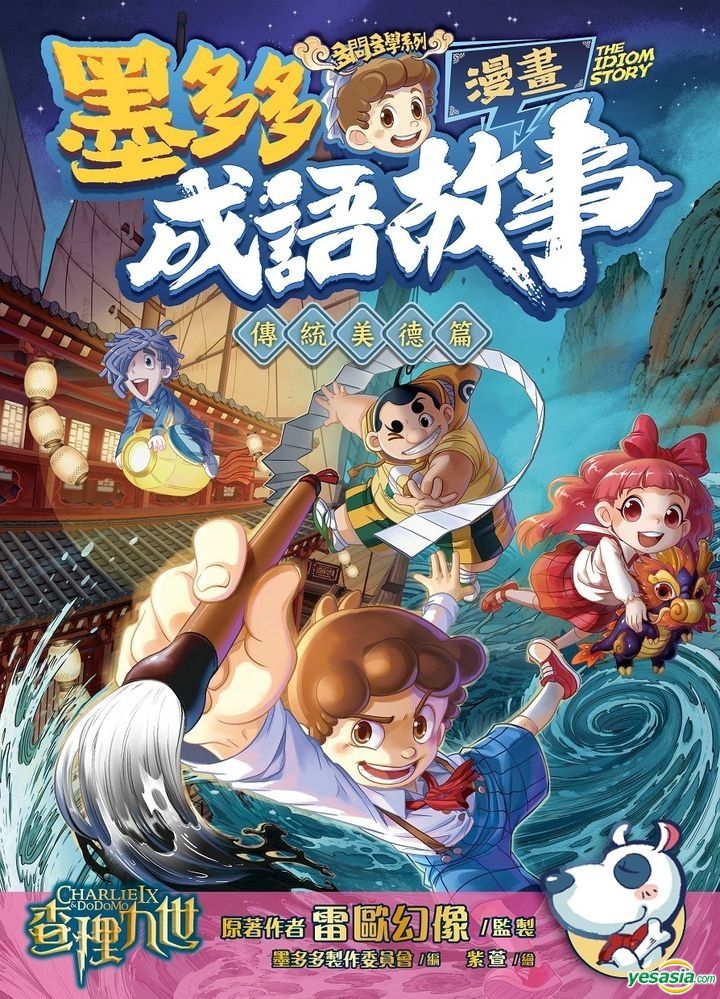 YESASIA: Mo Duo Duo Cheng Yu Gu Shi Man Hua ( Chuan Tong Mei De Pian ...