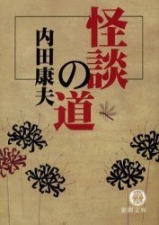 YESASIA: kaidan no michi tokuma bunko - uchida yasuo - Books in ...