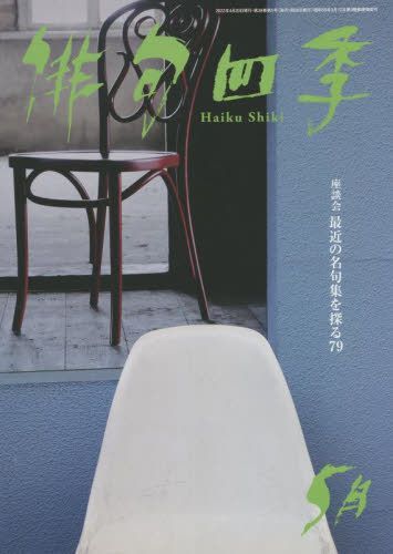 YESASIA: Haiku Shiki 17571-05 2022 - - Japanese Magazines - Free Shipping - North America Site