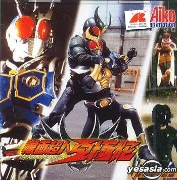 YESASIA: Masked Rider Agito Vol.22 VCD - Japanese Animation, Aiko ...