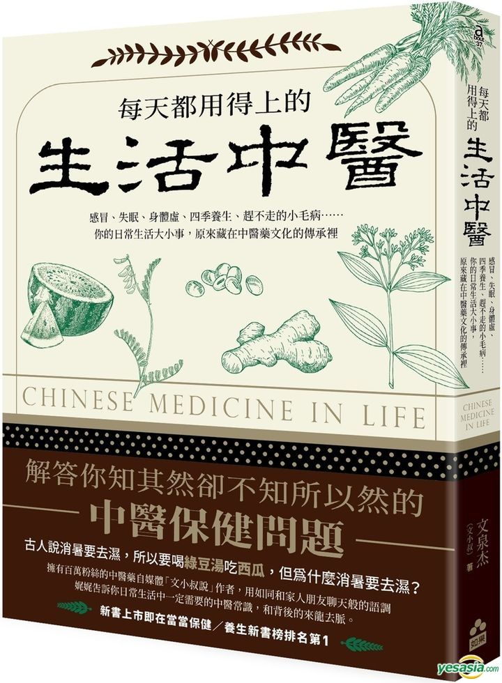 YESASIA: Chineses Medicine in Life - Wen Quan Jie ( Wen Xiao Shu ), Ru ...