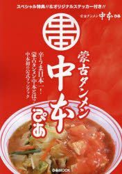 YESASIA: mouko tammen nakamoto pia karauma ra men nihon ichi nakamoto ...