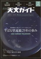 YESASIA: Tenmon Guide 06541-02 2024 - - Japanese Magazines - Free Shipping