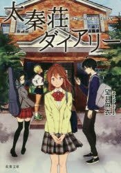 YESASIA: uzumasasou daiari futaba bunko mo 17 14 - mochizuki mai ...