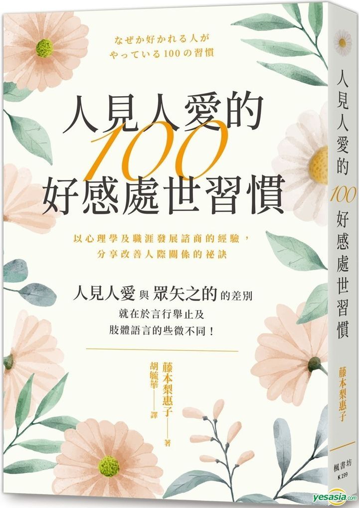 YESASIA: Ren Jian Ren Ai De100 Hao Gan Chu Shi Xi Guan - Teng Ben Li ...