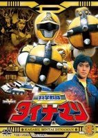 YESASIA: Kagaku Sentai Dynaman (DVD) (Vol.4) (Japan Version) DVD ...