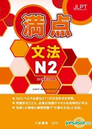 YESASIA: Ri Ben Yu Neng Li Shi Yan Man Dian Wen FaN2 - You Song Yue Zi ...