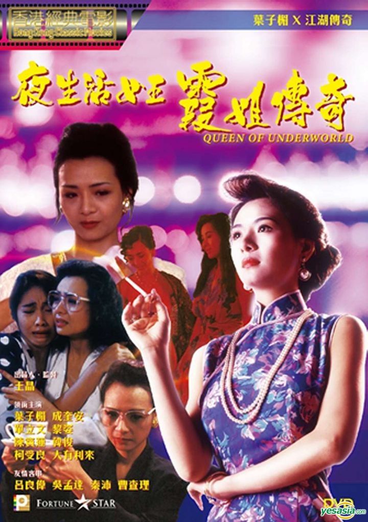 Yesasia Queen Of Underworld 1991 Blu Ray Hong Kong Version Blu Ray Amy Yip Gigi Lai 