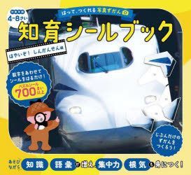 YESASIA: hatsute tsukureru shiyashin zukan chiiku shi ru butsuku hayaizo shinkansenhen - - Books ...