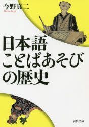 YESASIA: Nihongo Kotobaasobi no Rekishi - konno shinji - Books in ...