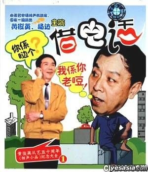 YESASIA: Huang Jun Ying Cong Yi Wu Shi Zhou Nian (VCD) (Xiang Sheng, Xiao Pin) Ji Nian Da Quan ...