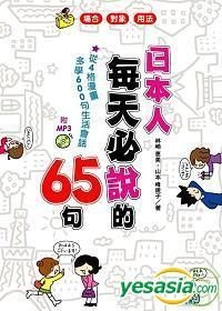 YESASIA: Ri Ben Ren Mei Tian Bi Shuo De65 Ju - Lin Qi Hui Mei , Shan ...