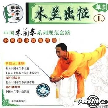 YESASIA: Zhong Guo Mu Lan Quan Xi Lie Gui Fan Tao Lu Mu Lan Chu Zheng ...