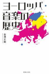 YESASIA: yo rotsupa ongaku no rekishi - kanazawa masakata - Books in ...