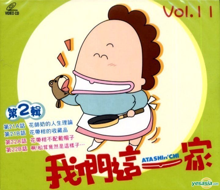 YESASIA: Atashinchi (VCD) (Part 2) (Vol.11) (Hong Kong Version) VCD ...