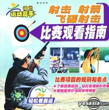 YESASIA: ?Ji ?Jian Fei Die?Ji Bi Sai Guan Kan Zhi Nan Fu Guang Yun Dong ...