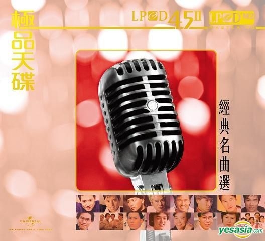 YESASIA : 極品天碟 - 經典名曲選 (LPCD45 II) 鐳射唱片 - 香港群星, 環球唱片(香港) - 粵語音樂 - 郵費全免