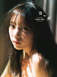 YESASIA: Nogizaka 46 Yoda Yuki 3rd Photobook Yoda PHOTO/POSTER,FEMALE ...