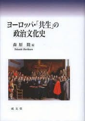 YESASIA: yo rotsupa kiyousei no seiji bunkashi - morihara takashi ...