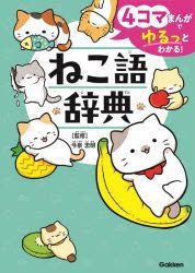 YESASIA: nekogo jiten yonkoma manga de yurutsu to wakaru 4koma manga de yurutsu to wakaru ...
