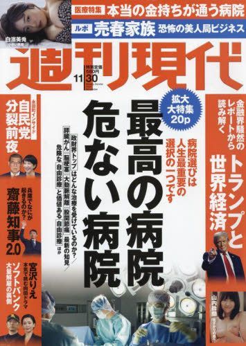 YESASIA: Weekly Gendai 20645-11/30 2024 - - Japanese Magazines - Free ...