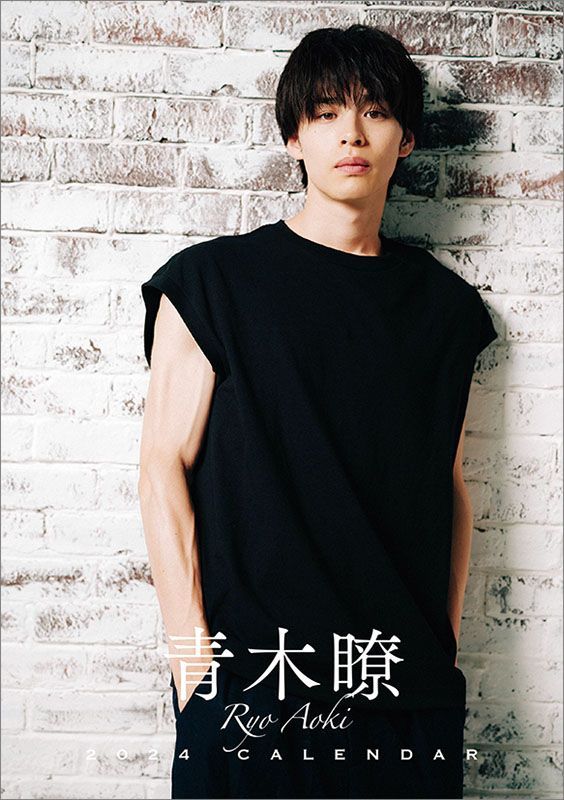 YESASIA: Aoki Ryo 2024 Desktop Calendar (Japan Version) MALE STARS,CALENDAR,PHOTO/POSTER - Aoki ...