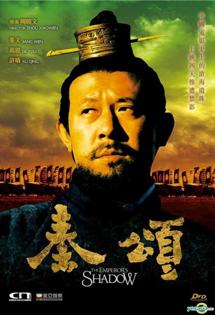 YESASIA: The Emperor's Shadow (1996) (DVD) (Remastered Edition) (2020 ...