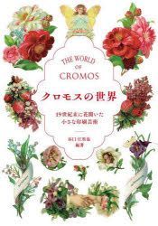 YESASIA : kuromosu no sekai gomesu korekushiyon hiyakunemmae no yo ...