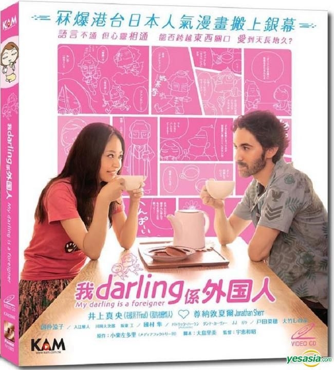 YESASIA: My Darling Is A Foreigner (VCD) (English Subtitled) (Hong Kong ...