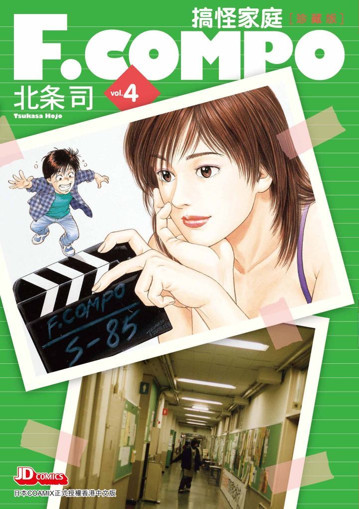 YESASIA: F.compo (Collectible Edition) (Vol.4) - Hojo Tsukasa, Jade Dynasty (HK) - Comics in ...